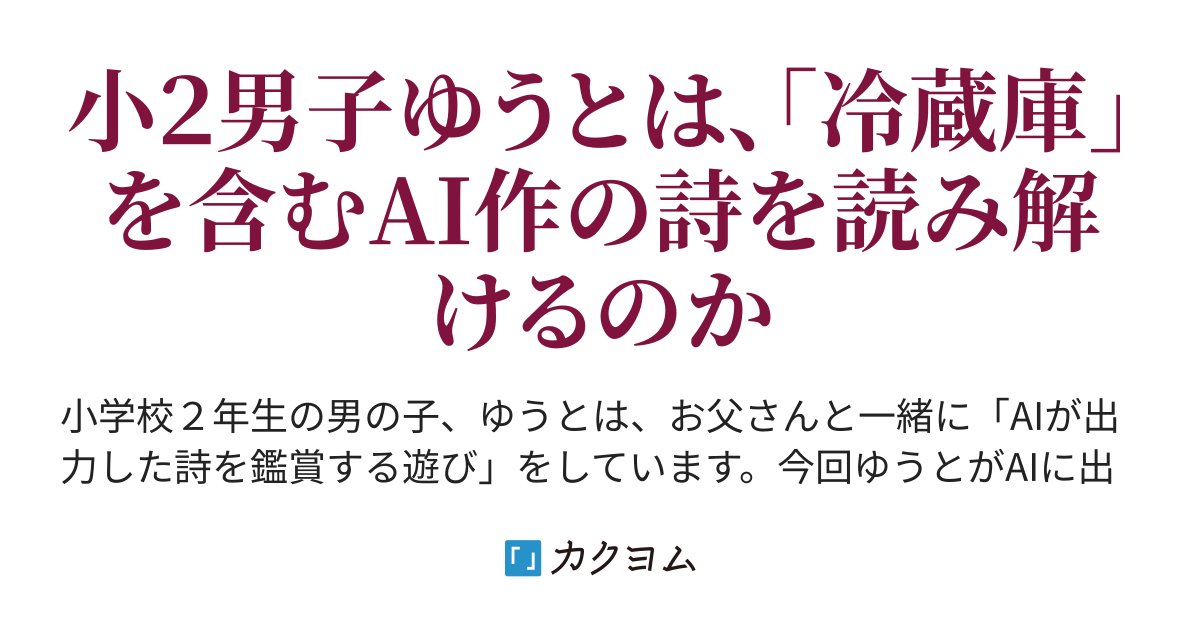 依頼文：「冷蔵庫」が含まれる五行の詩を書いてください 依頼文：「冷蔵庫」が含まれる五行の詩を書いてください（水涸 木犀） カクヨム