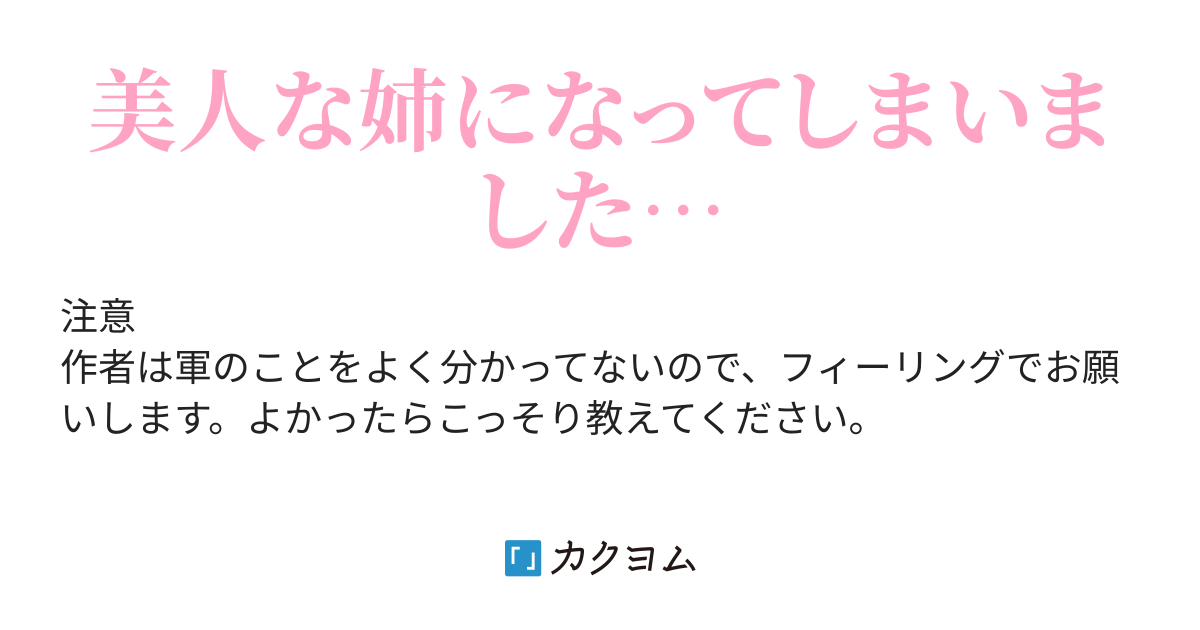 【kac20244】岩姫令嬢のとりかえばや（肥前ロンズ「おはよう、サンテ」発売中） カクヨム