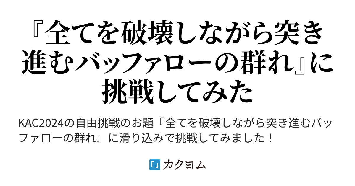 Web作家の戦い(時枝 小鳩) カクヨム
