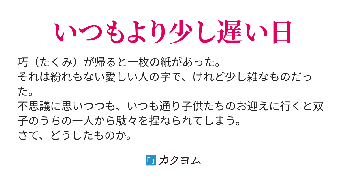 迎えに行ったその後で（櫻葉月咲） カクヨム