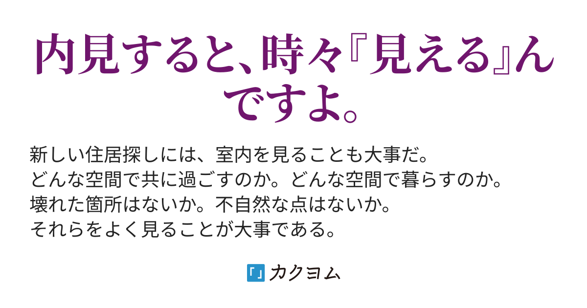 【kac2024】おうちのなか【kac20242】（御影イズミ） カクヨム