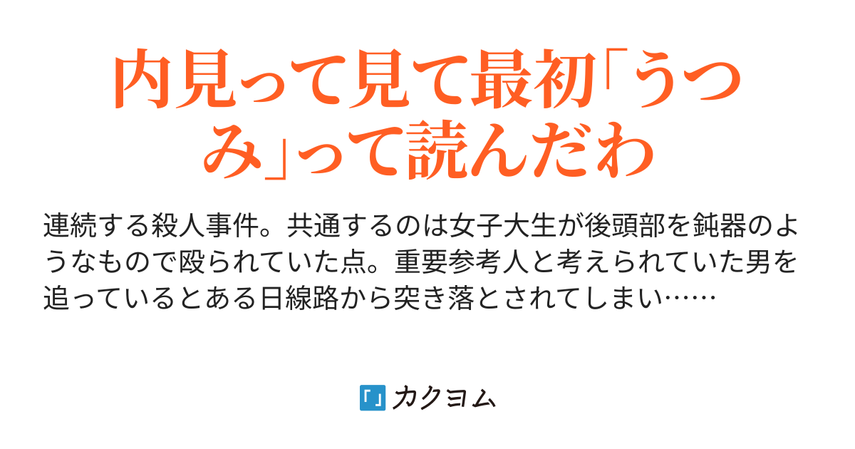 事故住宅の内見さん(秋津幻) カクヨム