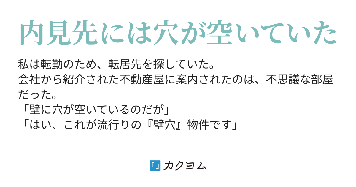 壁に穴のあるアパートでは恋が生まれるのか(日諸 畔(ひもろ ほとり)) カクヨム
