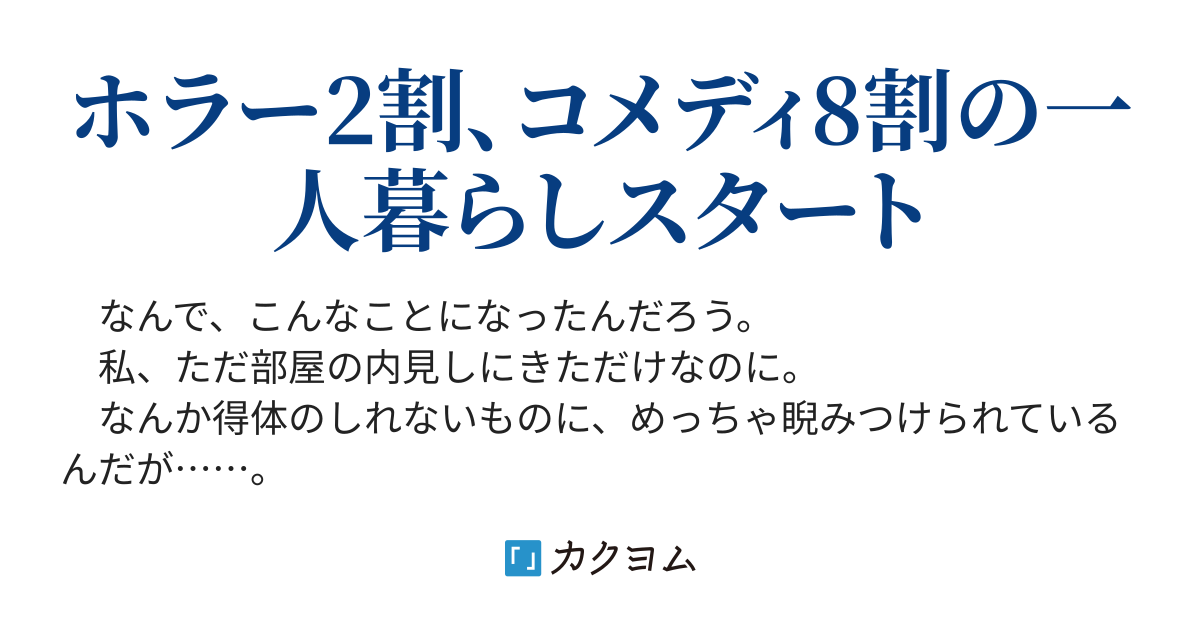 もう一人いる（うめもも さくら） カクヨム