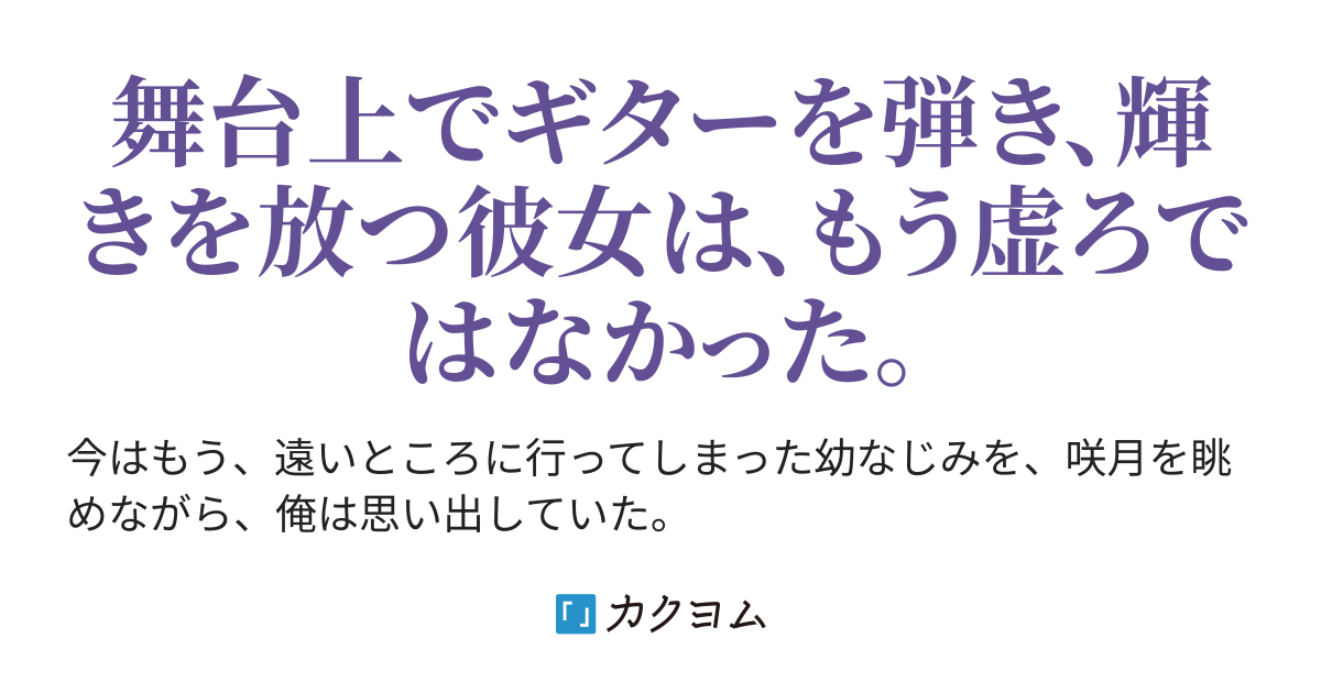 はじける青をこの目で見据えた(夜野十字) カクヨム