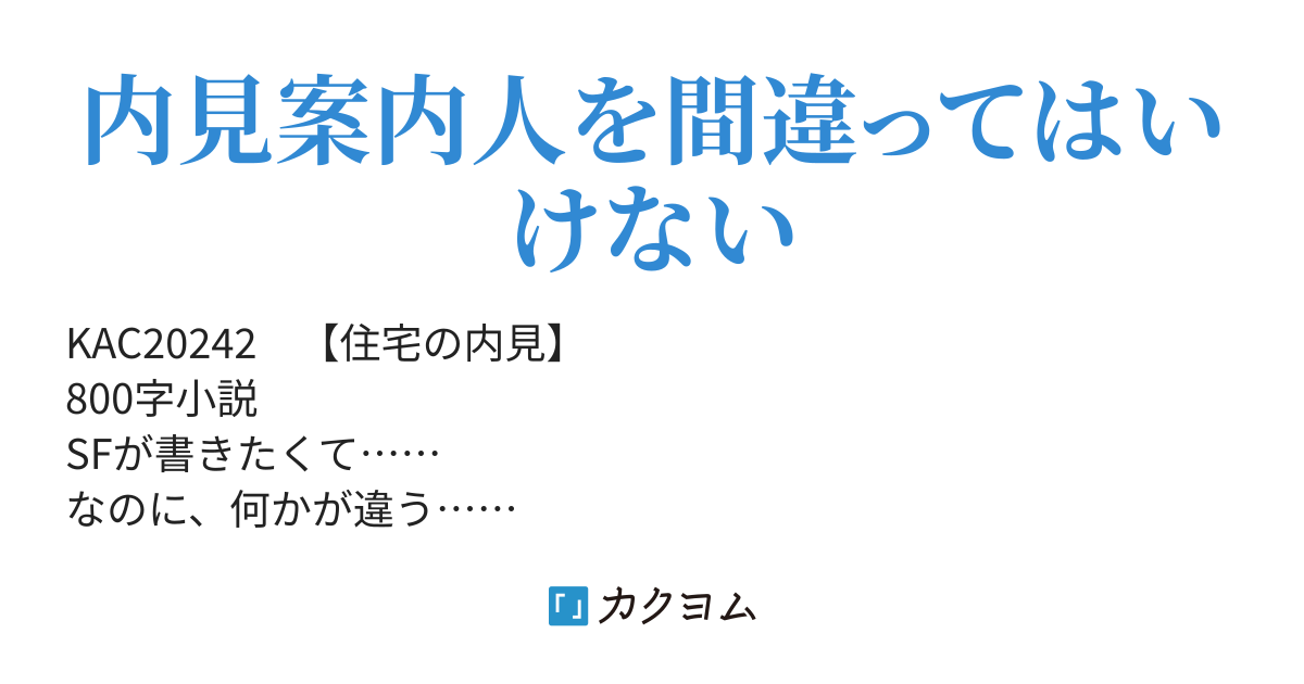 ドアを開けたら 【kac20242】(にわ冬莉) カクヨム