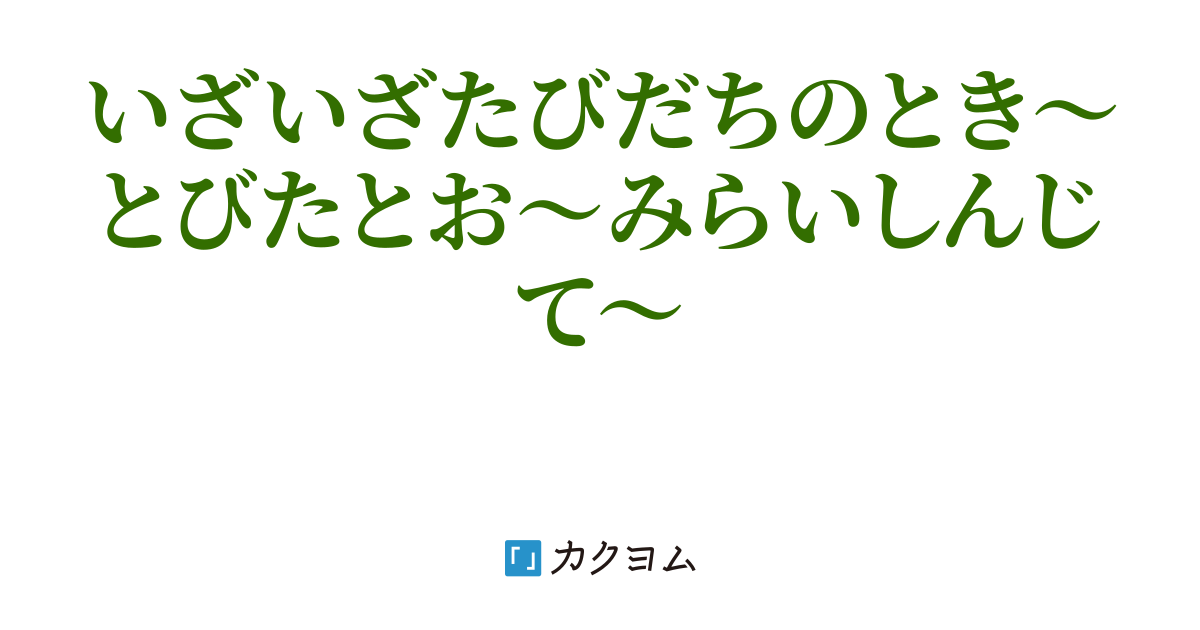 住宅の内見までの道のり(藤泉都理) カクヨム