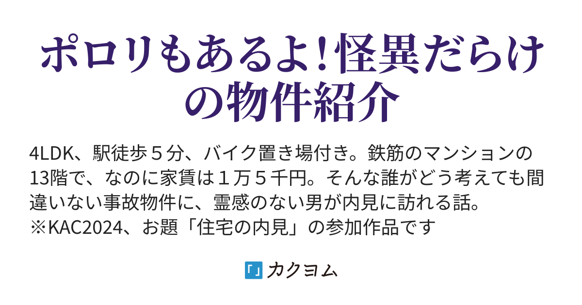 4ldk、怪異付き（瘴気領域漫画化してます） カクヨム
