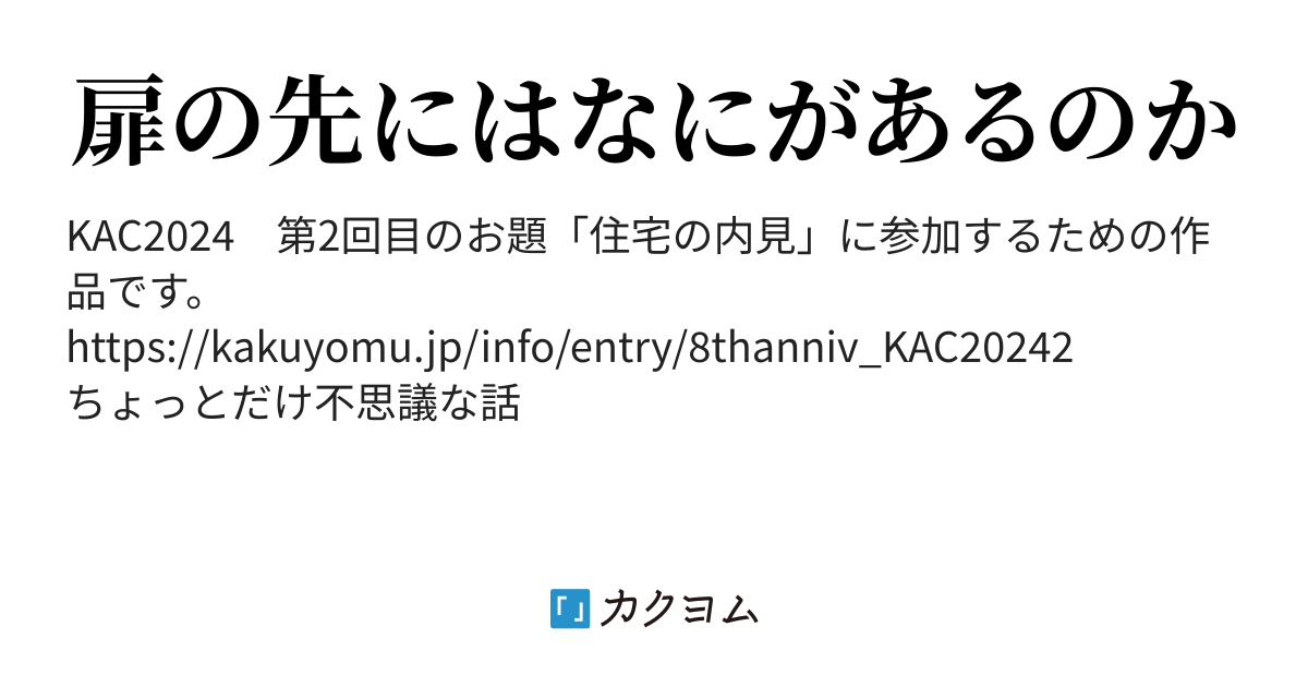 クローゼットの【俺】(ガエイ) カクヨム