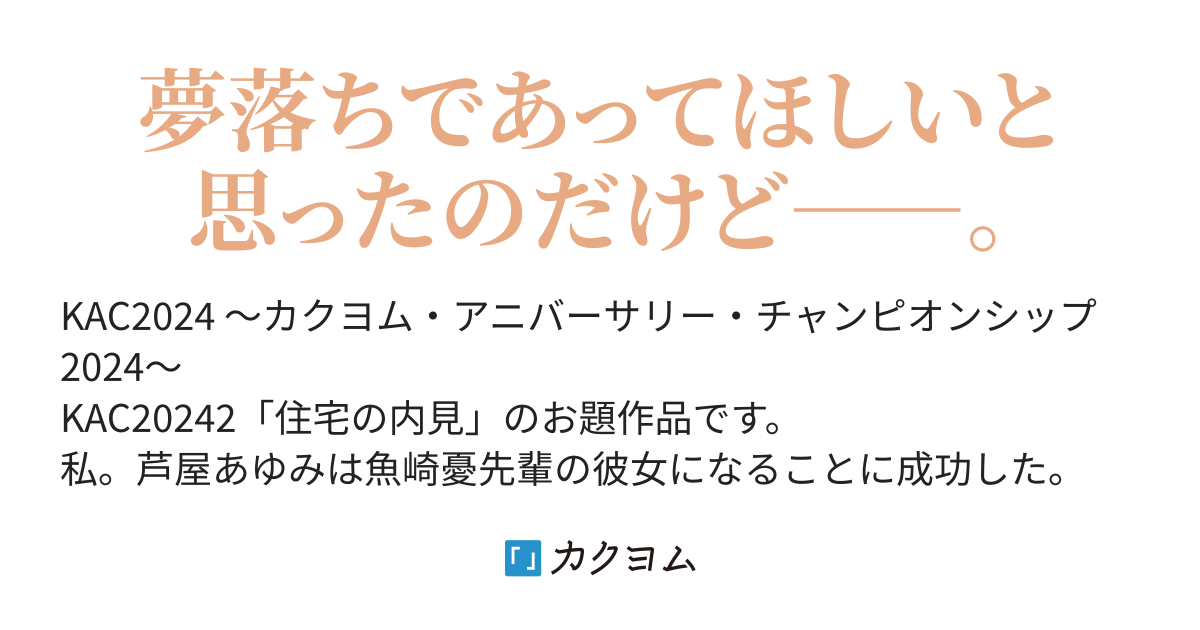 ワンモアタイムプリーズ。先輩。(くすのきさくら) カクヨム