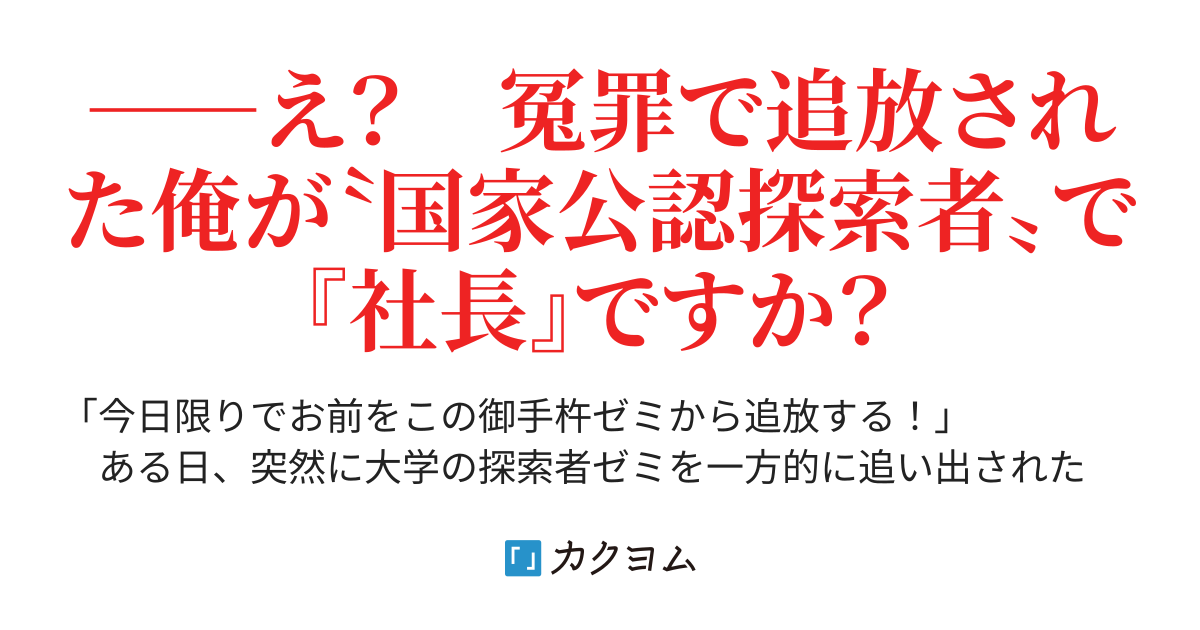 追放配信com（右薙 光介＠ラノベ作家） カクヨム