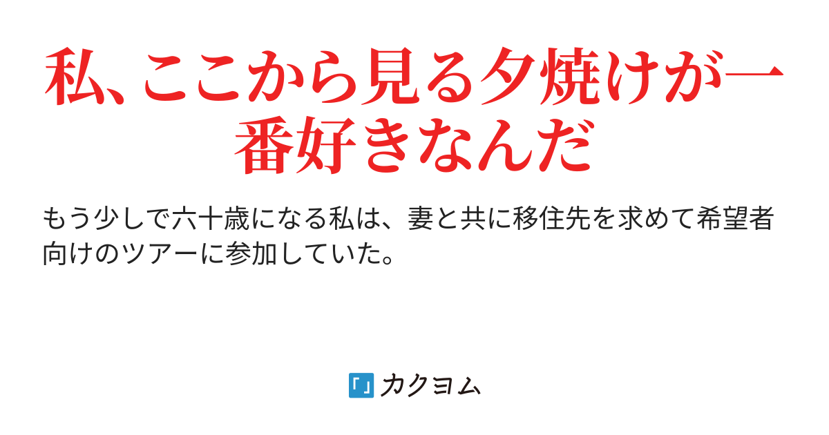 雀色時(津多 時ロウ) カクヨム