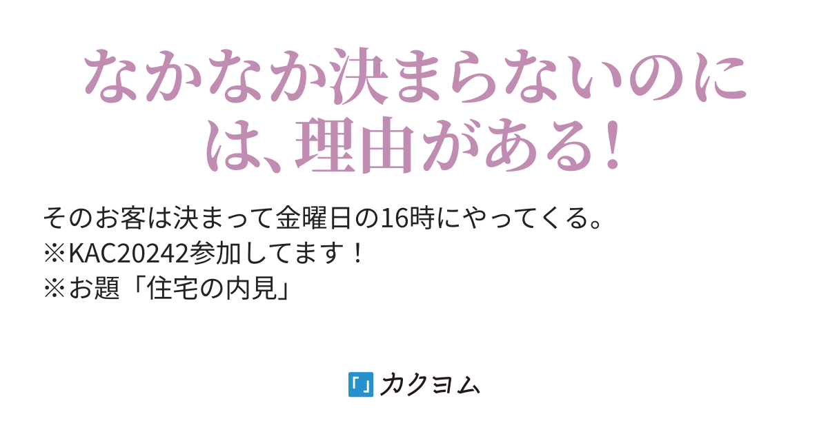 物件をお探しなら幸福不動産へ！（桔梗 浬） カクヨム