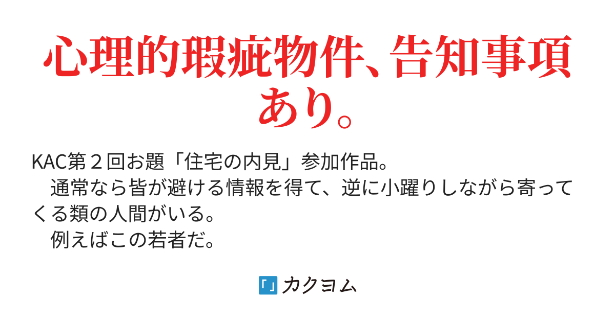 見てるだけ（洞貝 渉） カクヨム