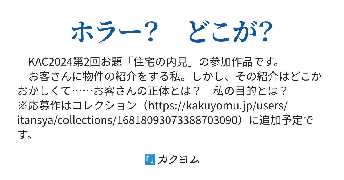 お客さんは（異端者） カクヨム