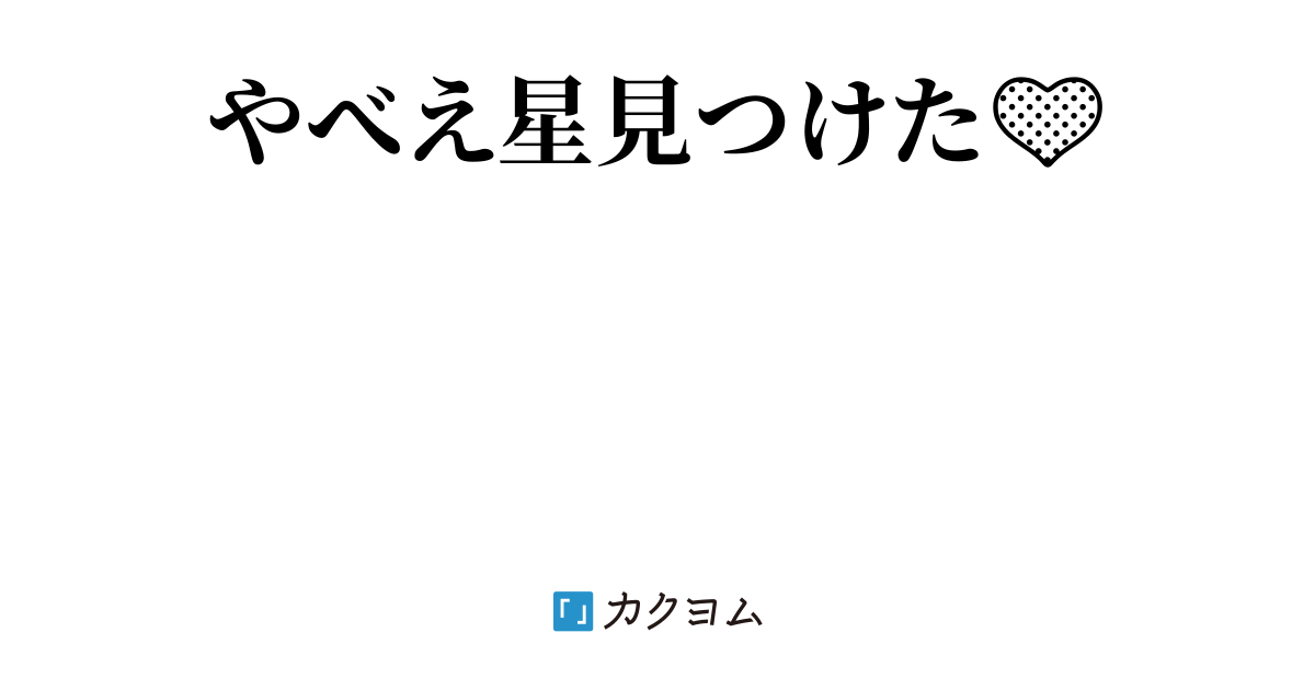 植民住宅内見ツアー(ねこ大名) カクヨム