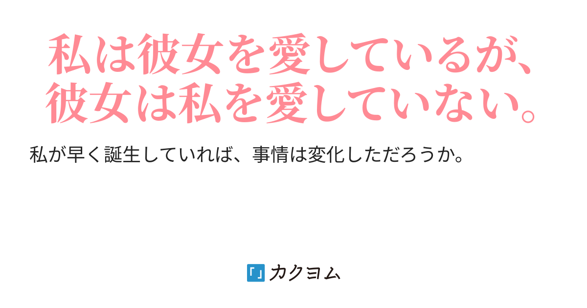 今度こそ(三鹿ショート) カクヨム