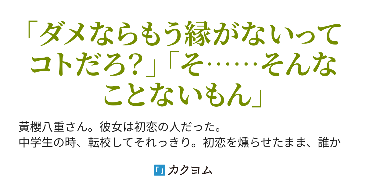 【kac20242】その物件は売約済みですか?(尾岡れき猫部) カクヨム
