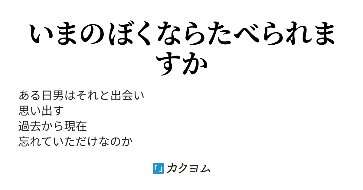 野良猫の毒(na) カクヨム