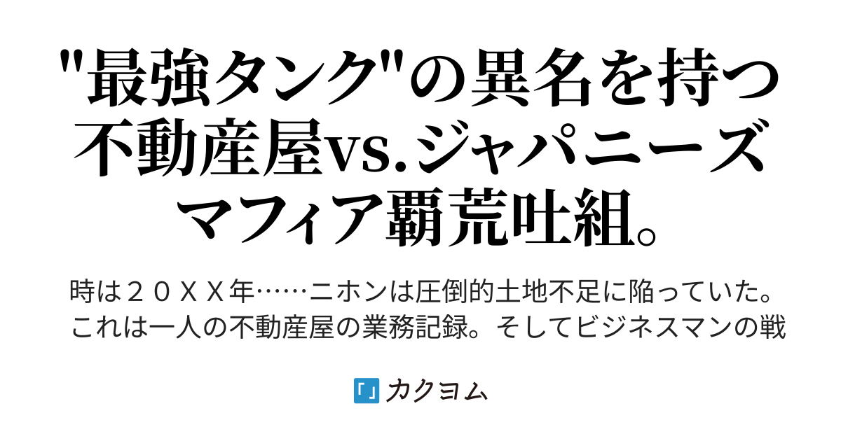 住宅の内見・厄落とし篇（人生） カクヨム