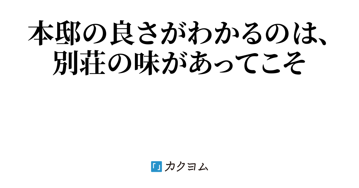 神の家（ムラサキハルカ） カクヨム
