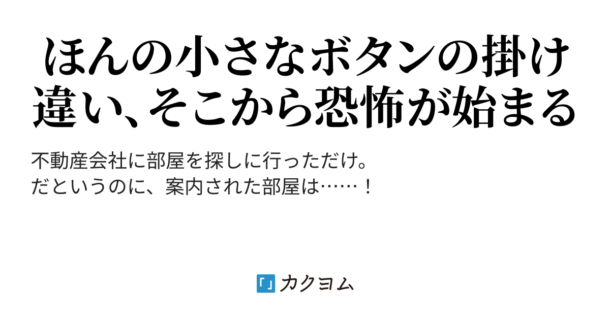 内見(神在月ユウ) カクヨム
