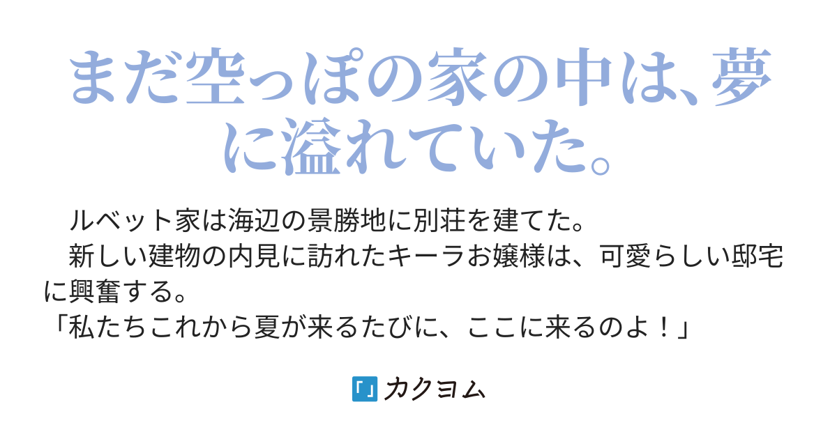 夢いっぱいの青い家（森陰五十鈴） カクヨム
