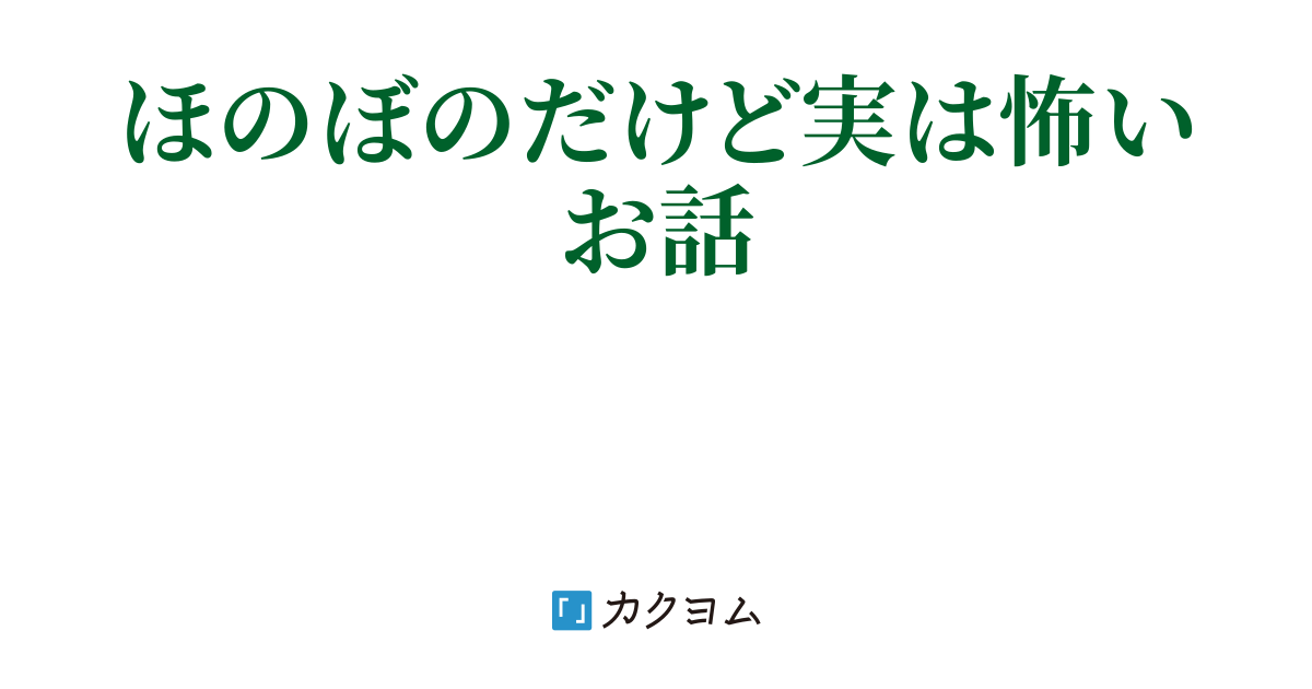 ️仲良しカップルの内見 ️（土岐三郎頼芸（ときさぶろうよりのり）） カクヨム