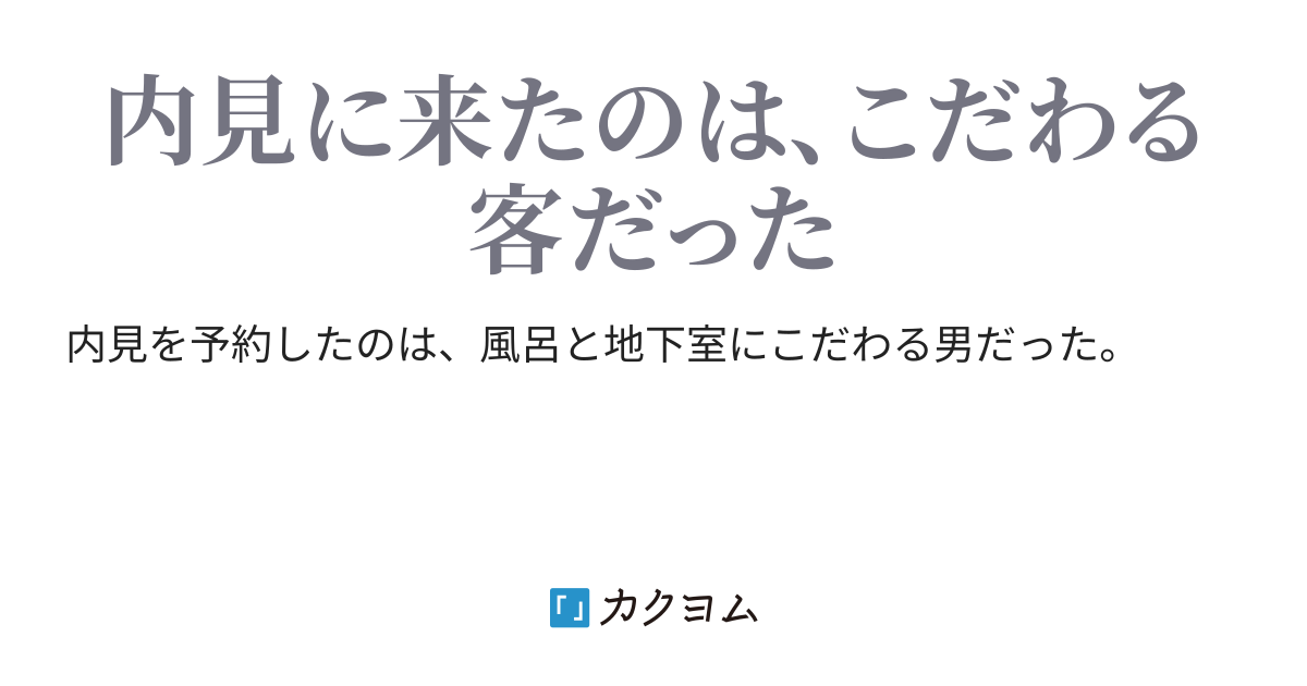 こだわる男(旗尾 鉄) カクヨム
