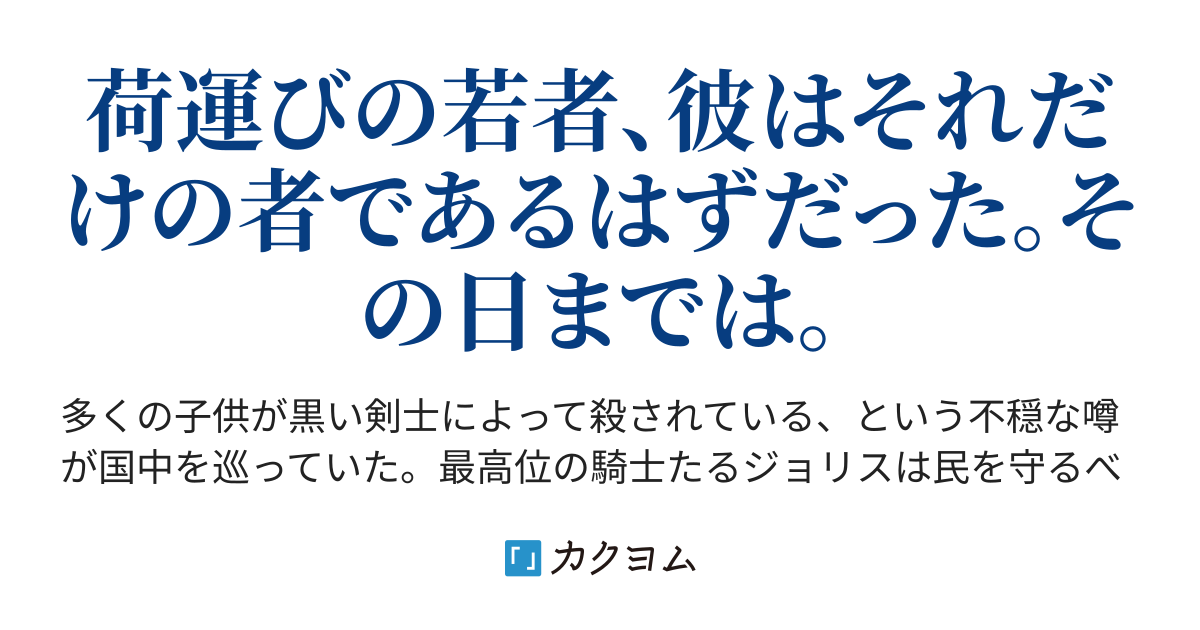 アバスターの継承者(一枝 唯) カクヨム