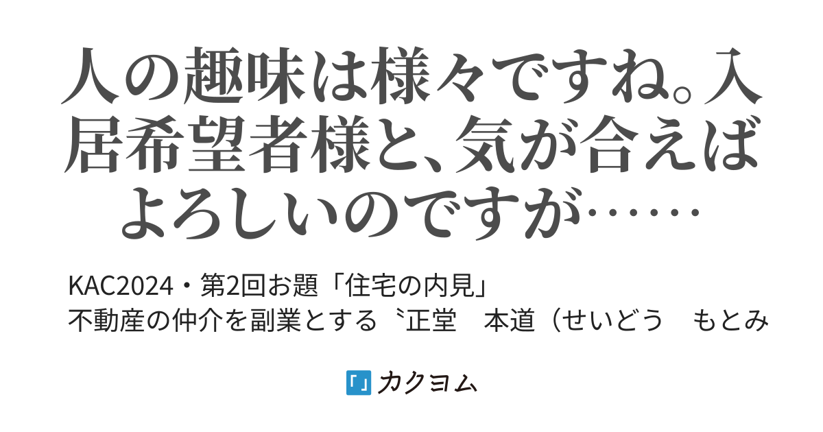 幽霊フェチな入居希望者様に、霊障物件ご紹介いたします(初美陽一) カクヨム