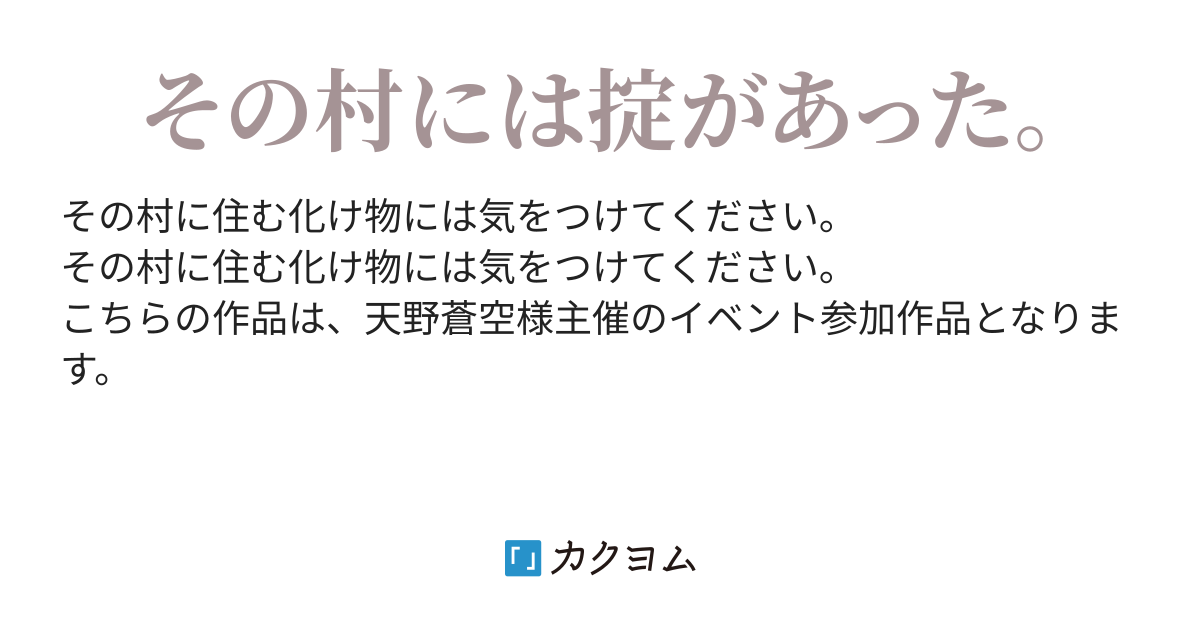 第12回空色杯【500文字以上の部】（かみひとえ） カクヨム