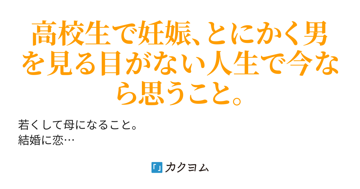 狂咲 私の話（夜うさぎ） カクヨム