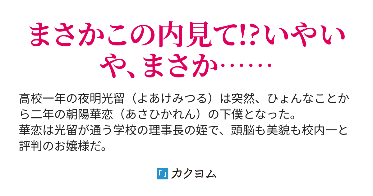 お嬢様の思いつくまま(平 遊) カクヨム