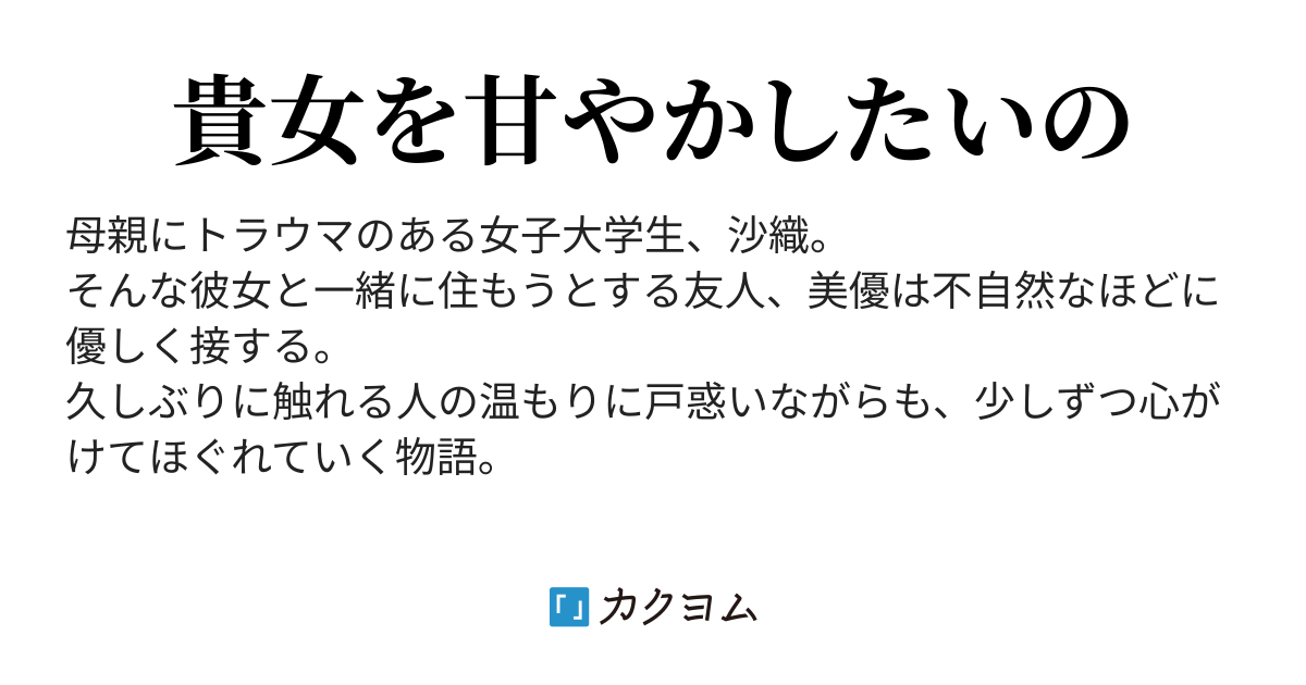 Kac2024応募作品 2人目の母親(ガビ) カクヨム