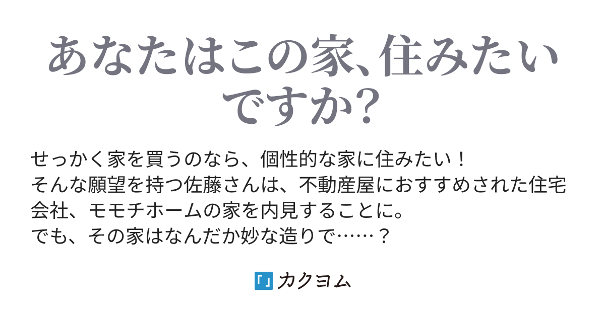 モモチホームへいらっしゃい(ただのネコ) カクヨム
