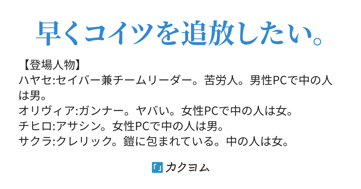 チームから追放したいんだが有能な上仲間から引き止められて辛い。（肥前ロンズ「おはよう、サンテ」発売中） カクヨム