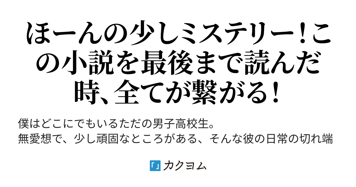 サクラのヒミツ（鮎川 碧） カクヨム
