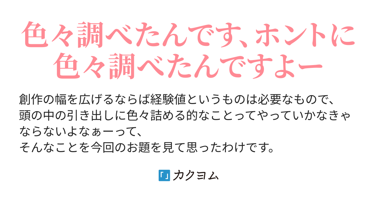 違くてー、お題が難しくてー、(清泪(せいな)) カクヨム