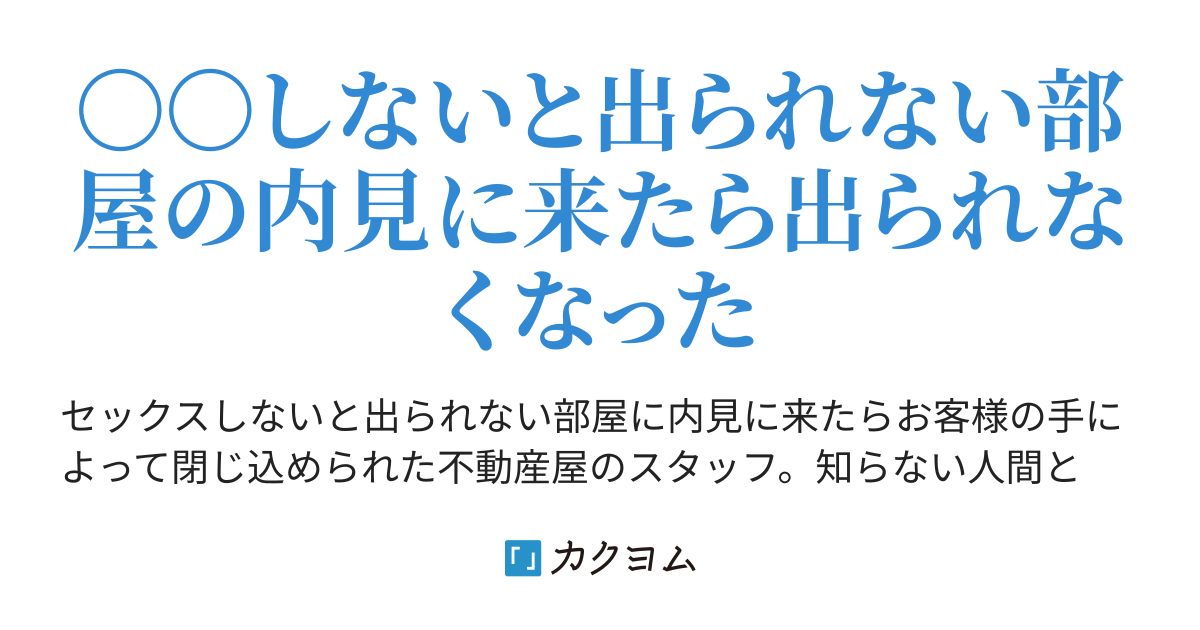 これで今日から共犯関係（鷹見津さくら） カクヨム