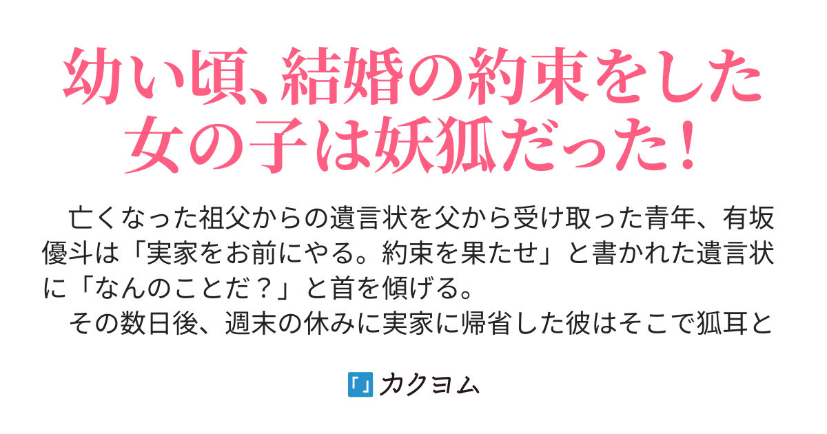 妖狐なようこさん（リズ） カクヨム
