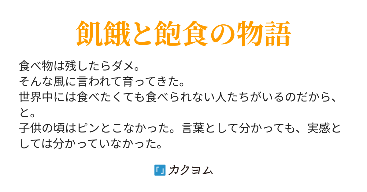 豚の子育て(菅原 高知) カクヨム