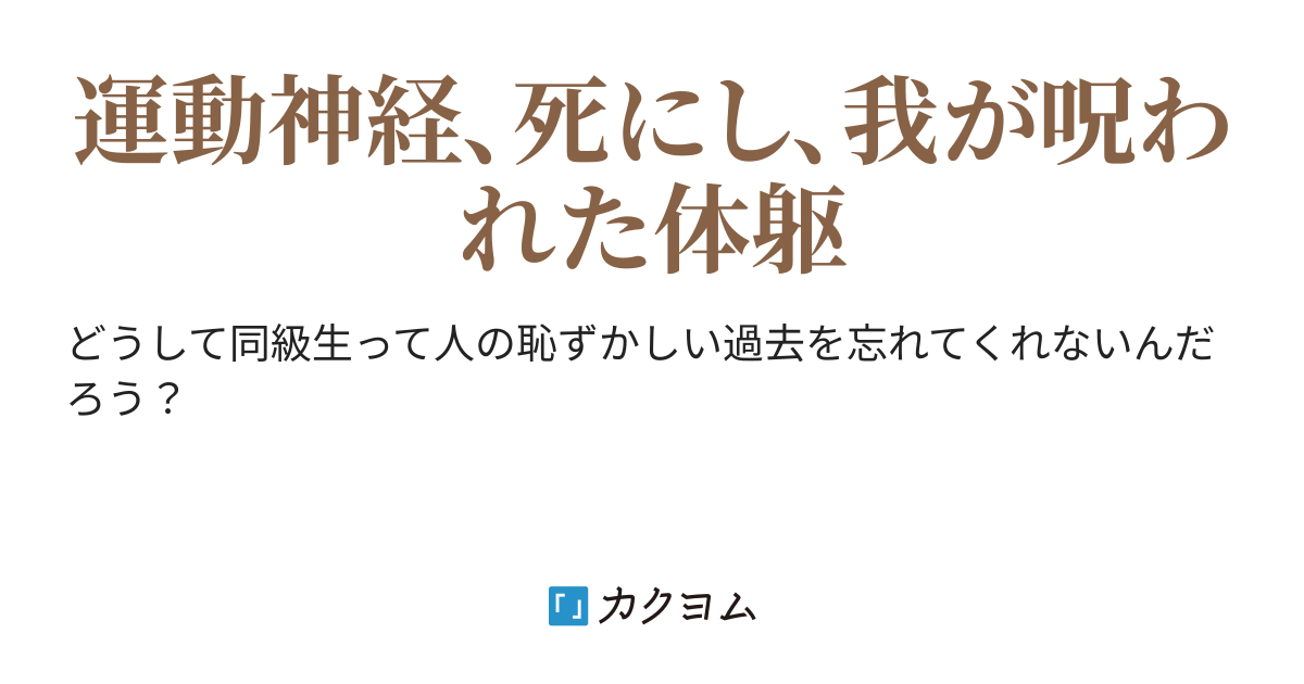 「ドッジボールとコートの隅」の法則（笹 慎） カクヨム