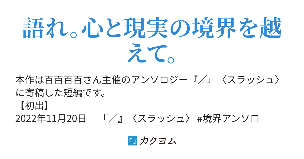 つまらないものなんかない世界で(憂杞) カクヨム