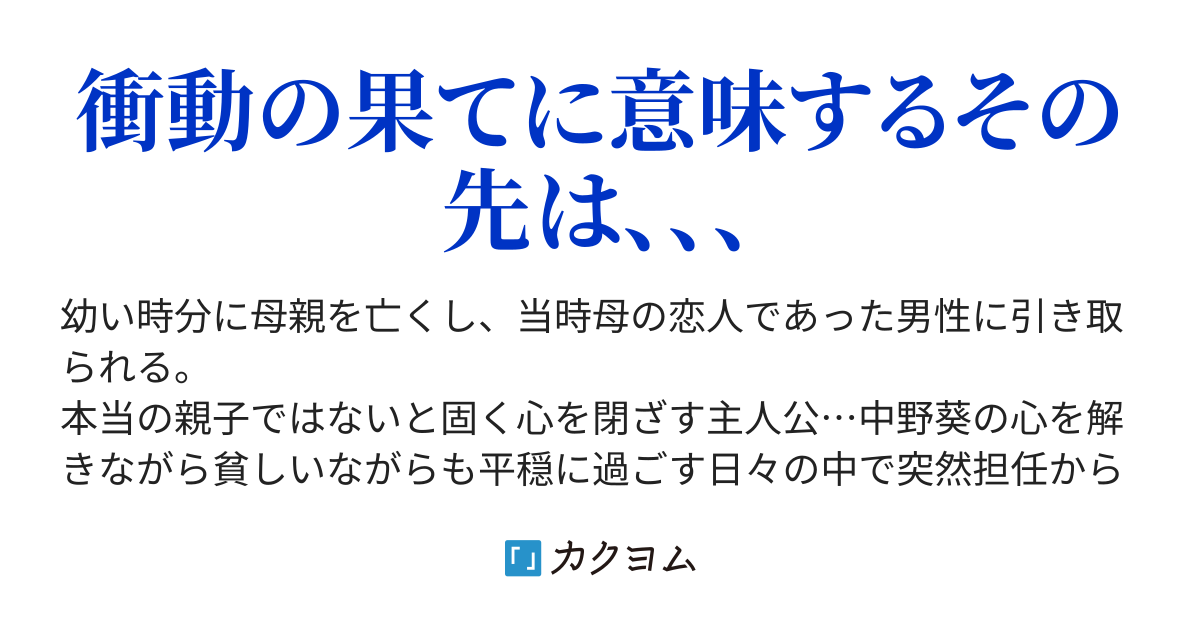 一途な夜 無慈悲な朝(梧 柊) カクヨム