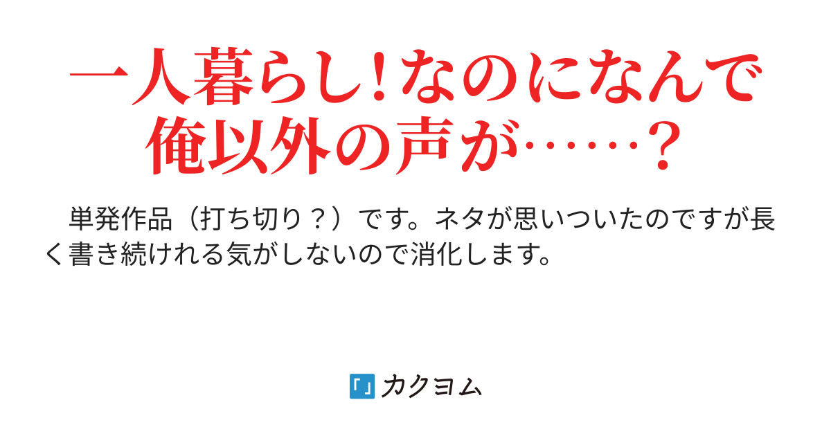 女神の長期休暇(さすふぉー) カクヨム