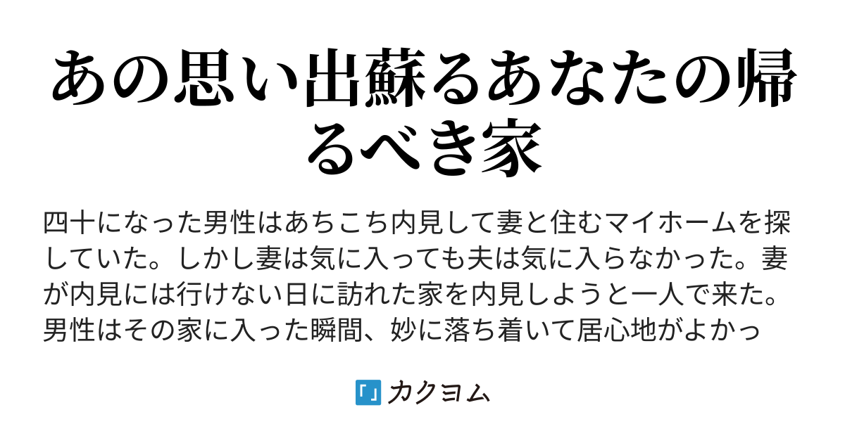 スイーティーハウス（悪本不真面目（アクモトフマジメ）） カクヨム