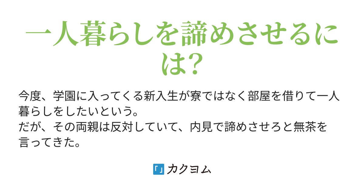 寮に入りましょう（ちかえ） カクヨム