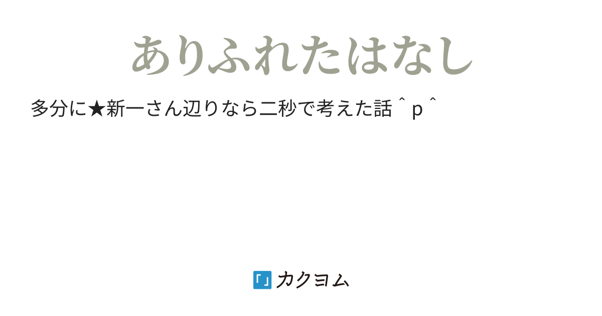住宅の内見が間に合わなかった(あるまん) カクヨム