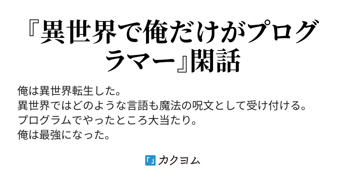 住宅の内見と、幽霊と、ウイルス(喰寝丸太) カクヨム